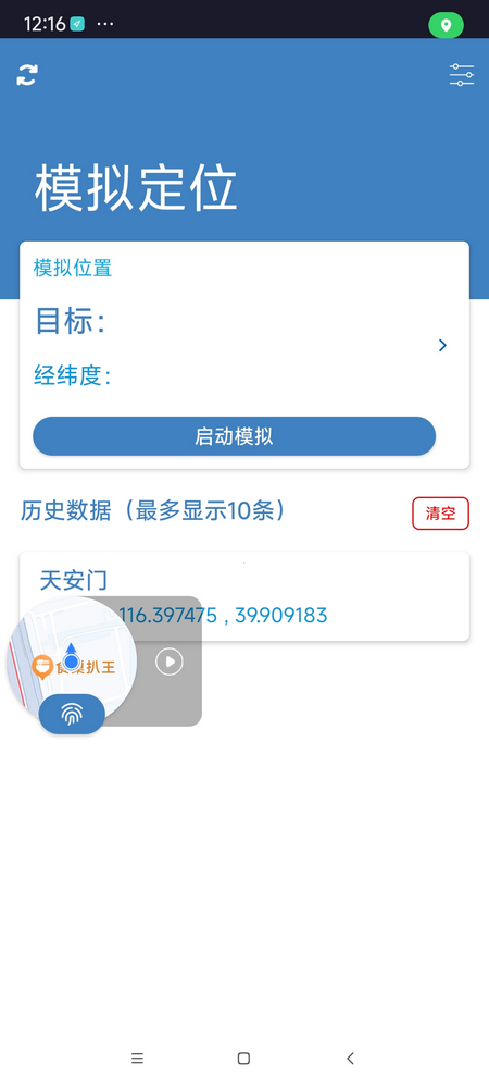 MockGps软件下载-MockGps官方安卓版下载V2.6.1 - 奇珀网