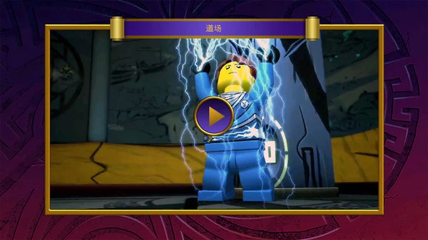 乐高幻影忍者元素之战最新版免费下载安装-LEGO Ninjago Tournament乐高幻影忍者元素之战最新版安卓完整版下载v1.04.2 ...