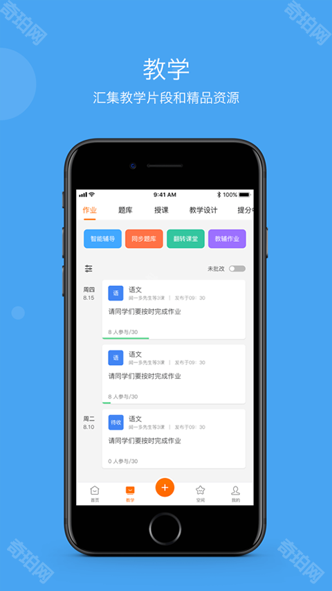 学乐云教学app下载-学乐云教学官方免费版下载V5.9.22 - 奇珀网