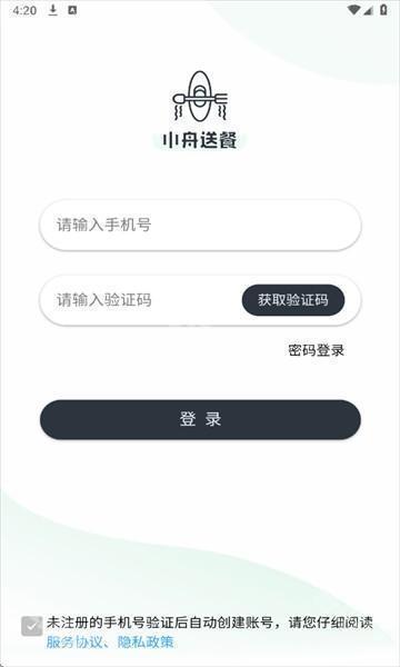 小舟送餐app下载-小舟送餐安卓手机版下载V1.2 - 奇珀网